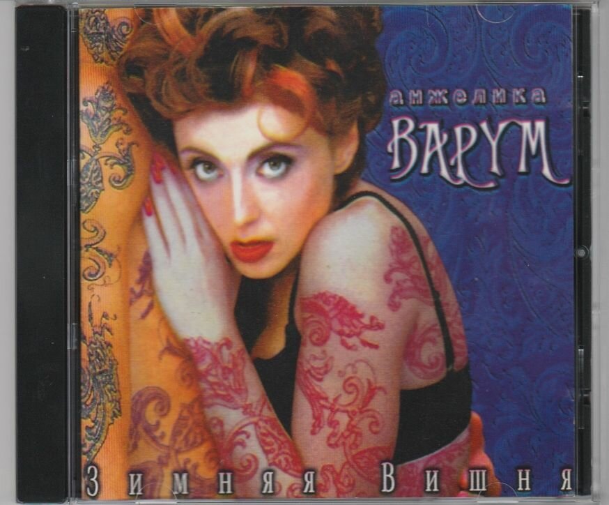 Анжелика Варум - Зимняя вишня 1996 (CD диск в отличном состоянии)