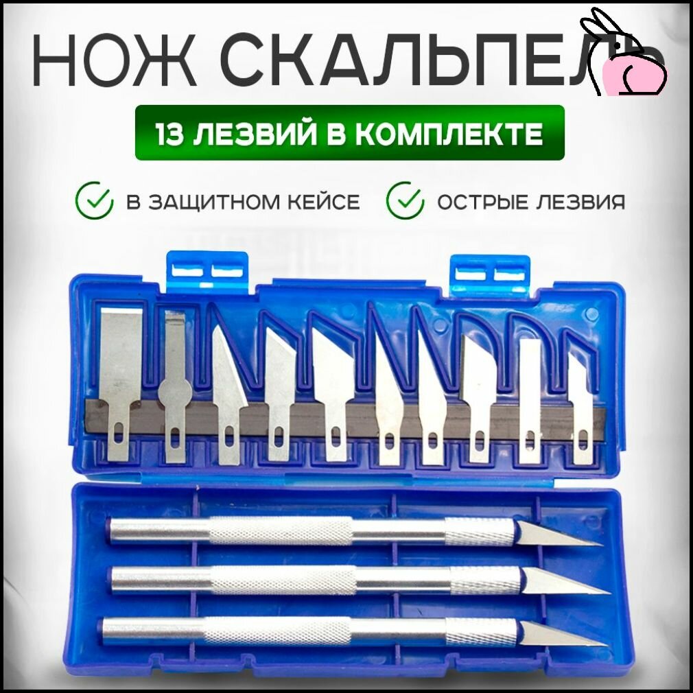 Скальпель канцелярский