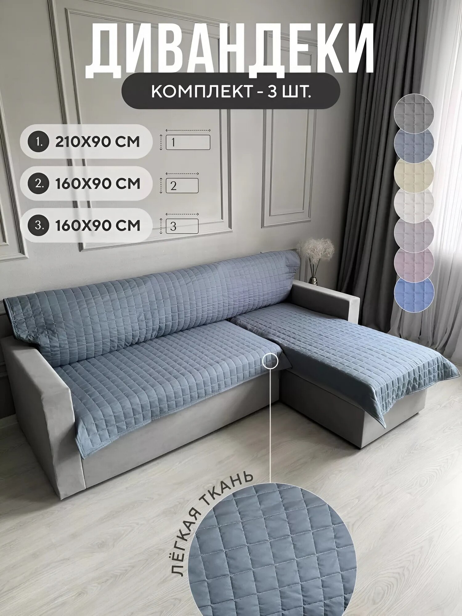 Дивандек накидка на диван и кресла 90х210см ,160Х90см, IRISHOME, серо-синий, устойчив к загрязнениям