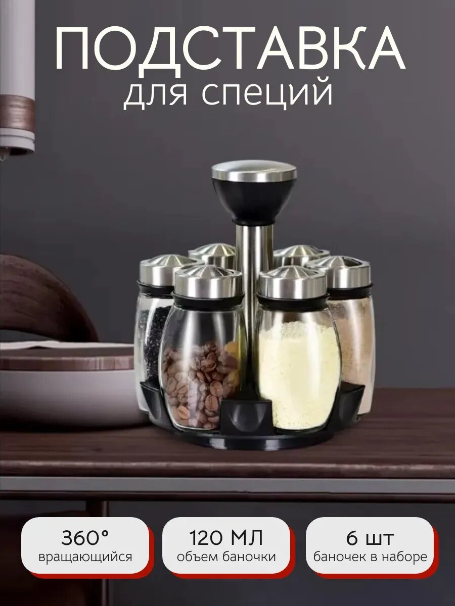 Органайзер для приправ