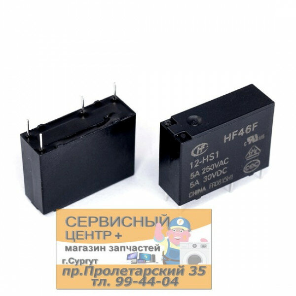 Реле HF46F-12-HS1 5A 220V катушка 12V