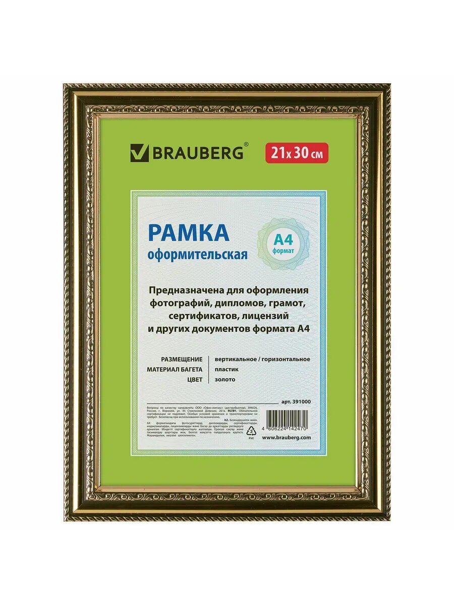 Рамка для фото 21х30 см пластиковая