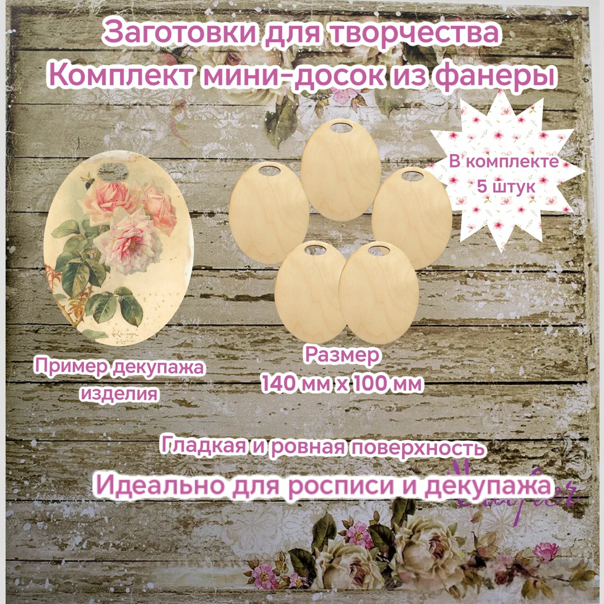 Мини-доски овальные