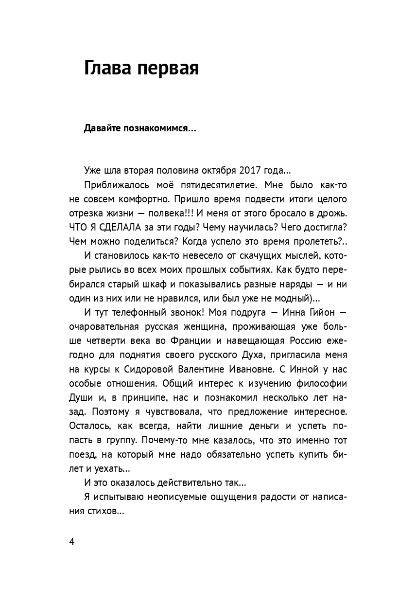 Подарок Ангела — фото 1