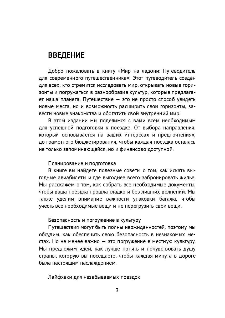 Мир на ладони — фото 1