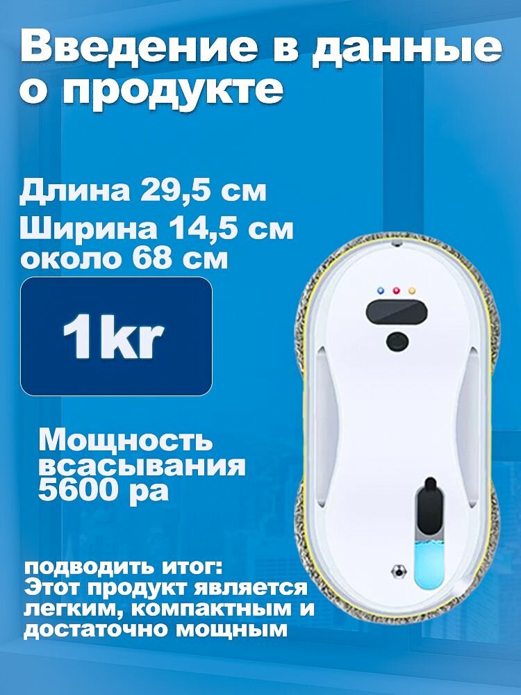 Робот для мойки окон — фото 1