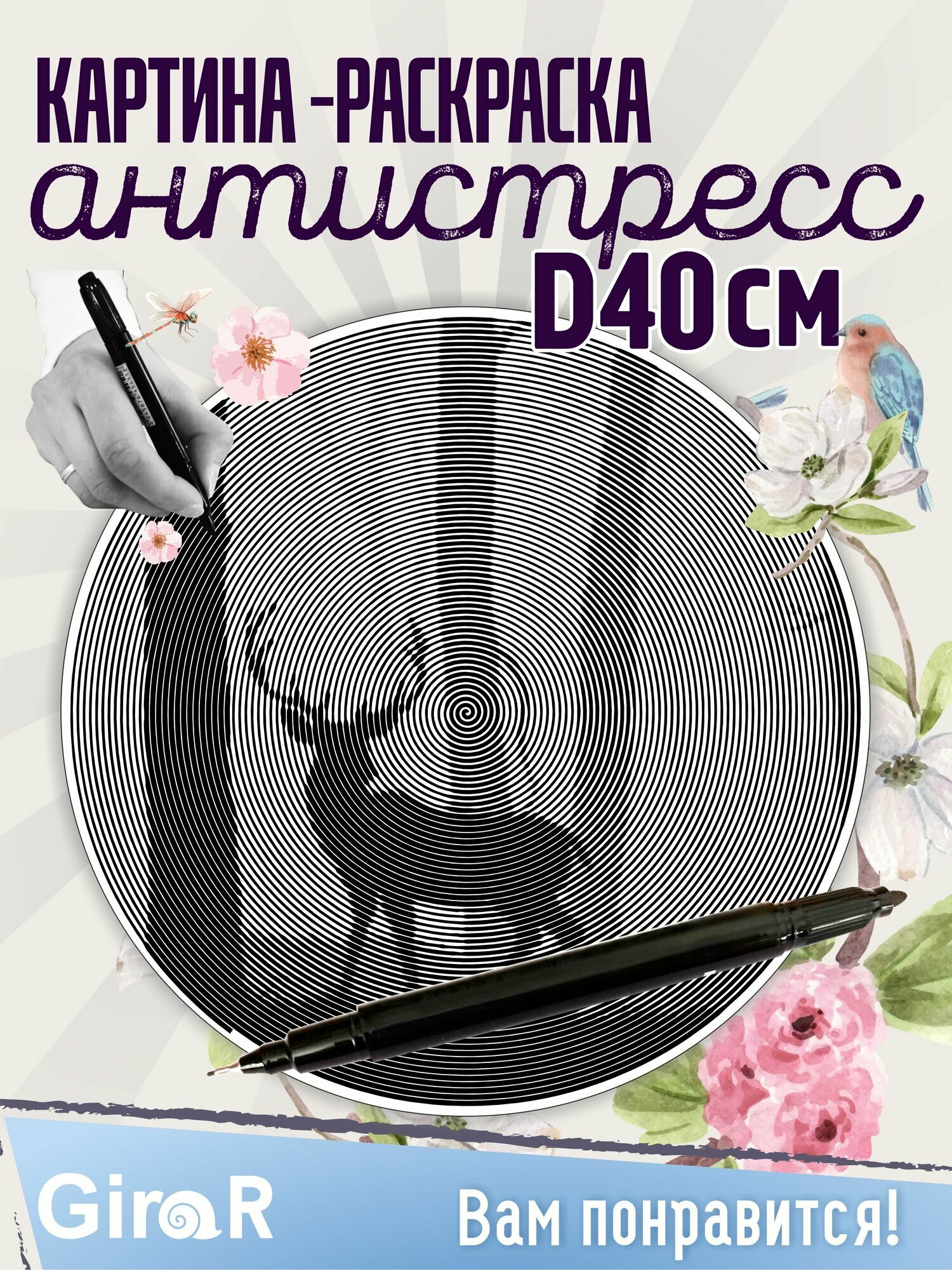 Спиральная раскраска для девочек антистресс Олень