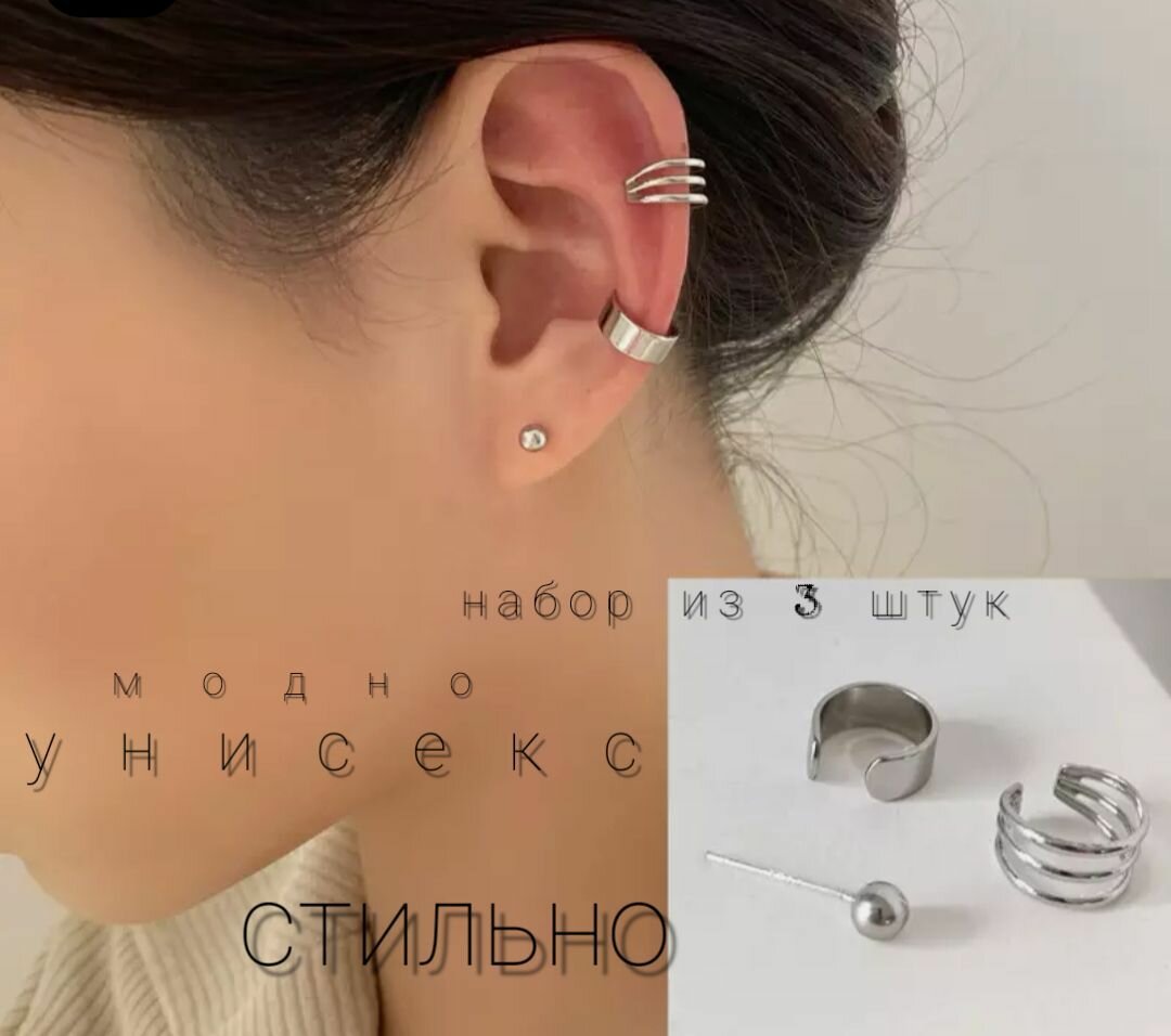 Моносерьга кафф