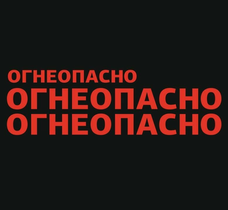 Комплект красных аппликационных наклеек на бензовоз огнеопасно