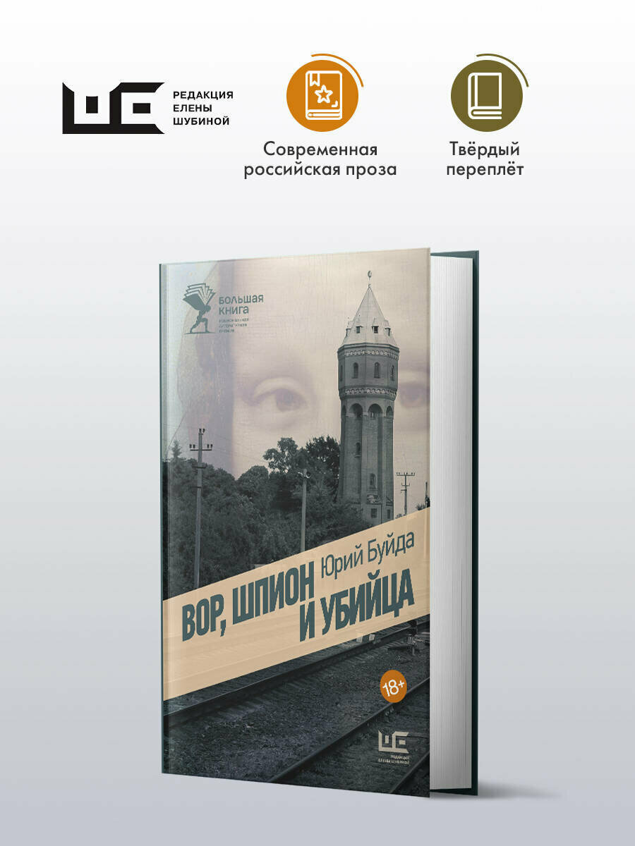 Вор, шпион и убийца