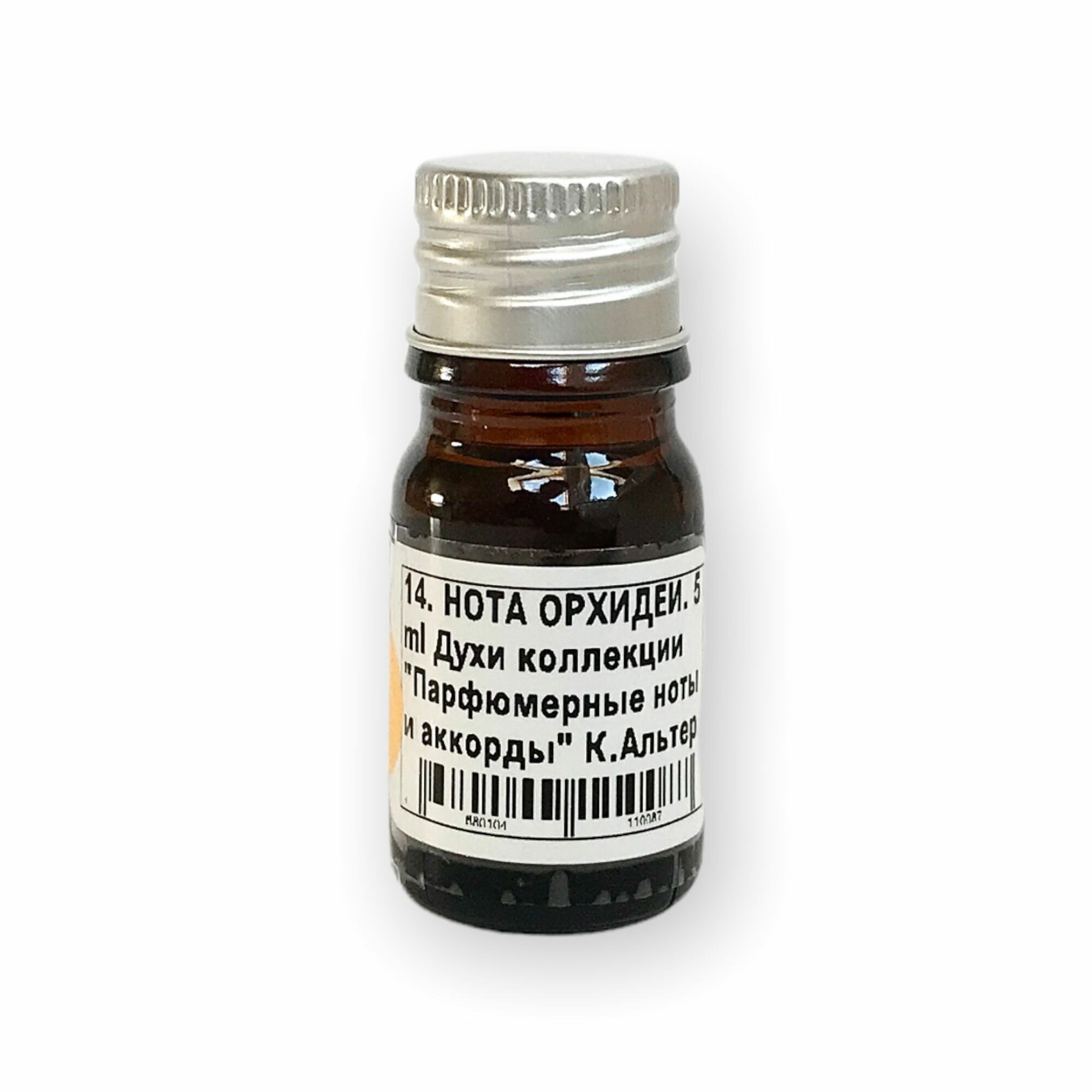 Аромат "Нота орхидеи" № 14 5 мл