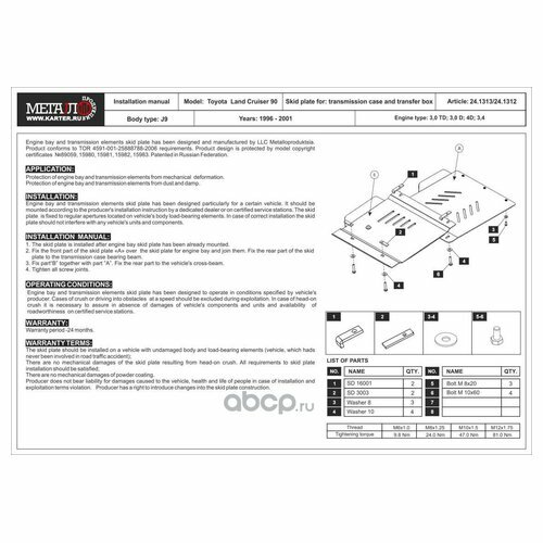 Защита КПП и РК для TOYOTA Land Cruiser 90, 1 996-2 001, J9, сталь 2,5 мм Шериф 241313