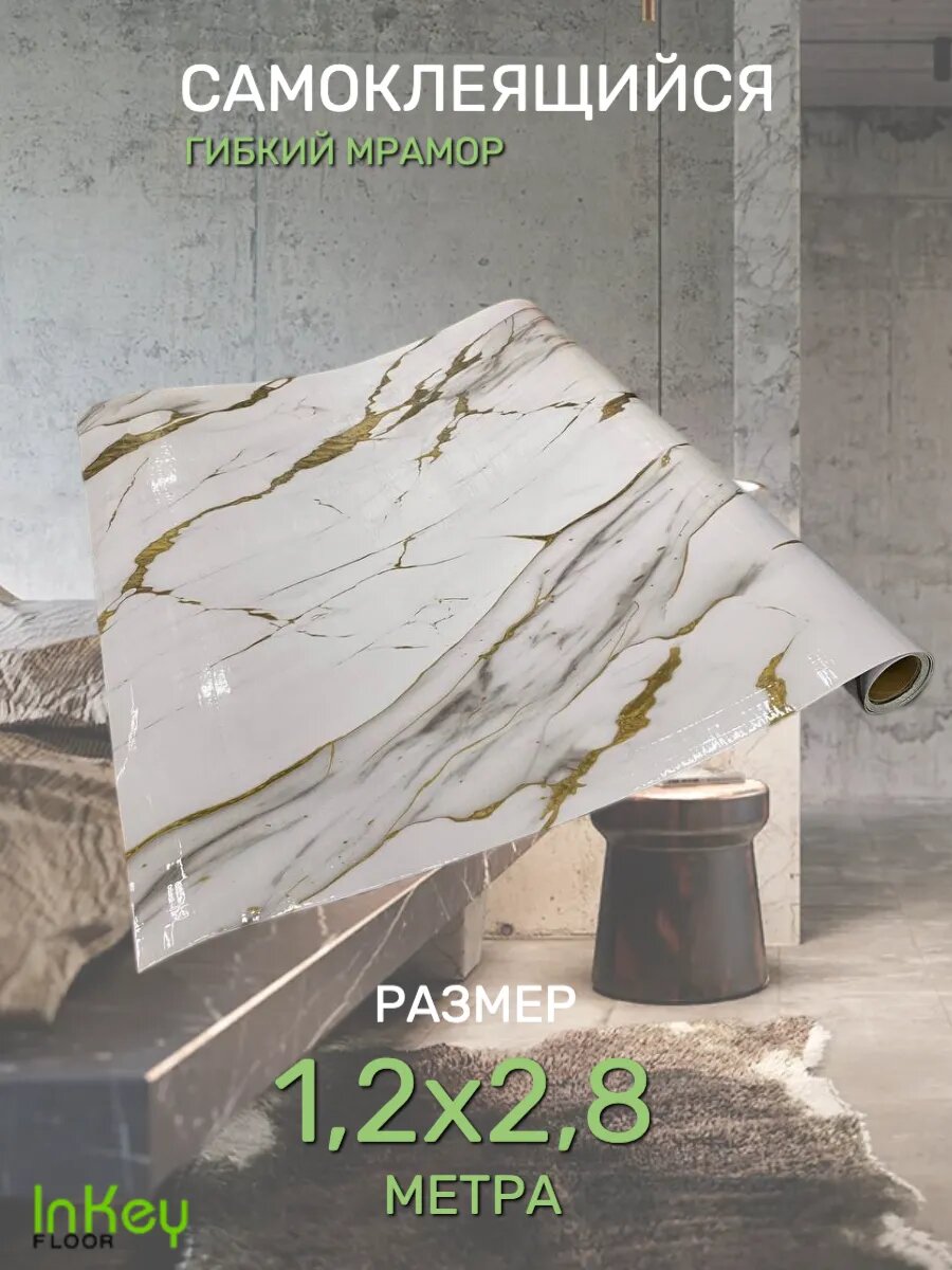 Самоклеящиеся обои гибкий мрамор 1,2 на 2,8 метра