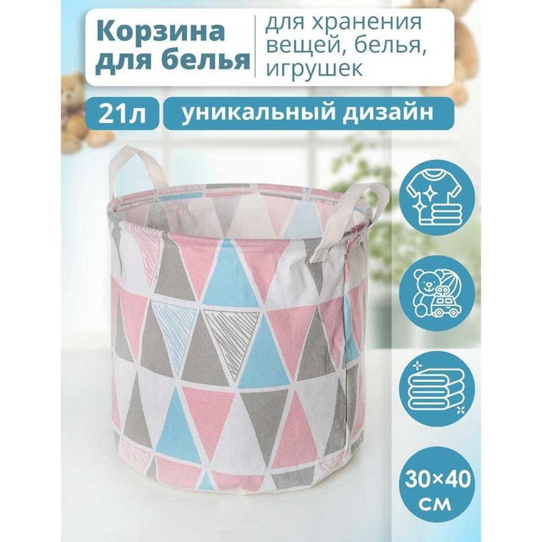 Товары для дома Корзина бельевая текстильная Доляна «Ромбы», 30 × 30 × 30 см