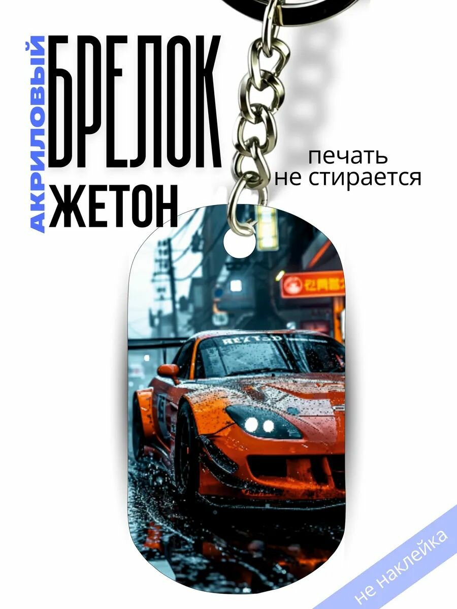 Брелок
