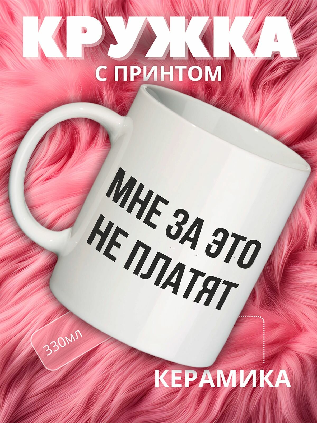 Кружка для мужчины с приколом