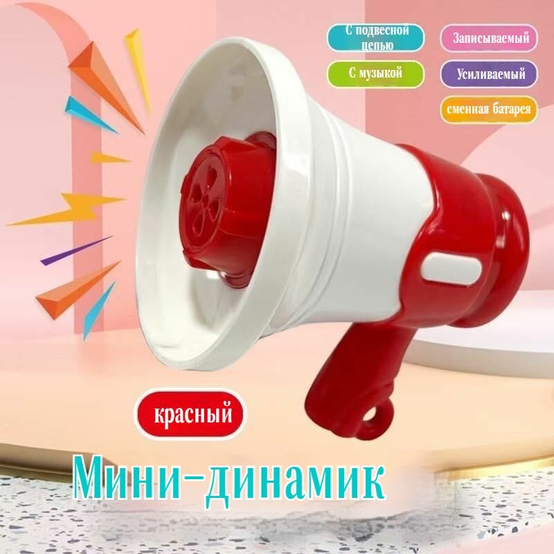 Мини-динамик, смешная труба, подвеска для рюкзака, игрушка снятия стресса