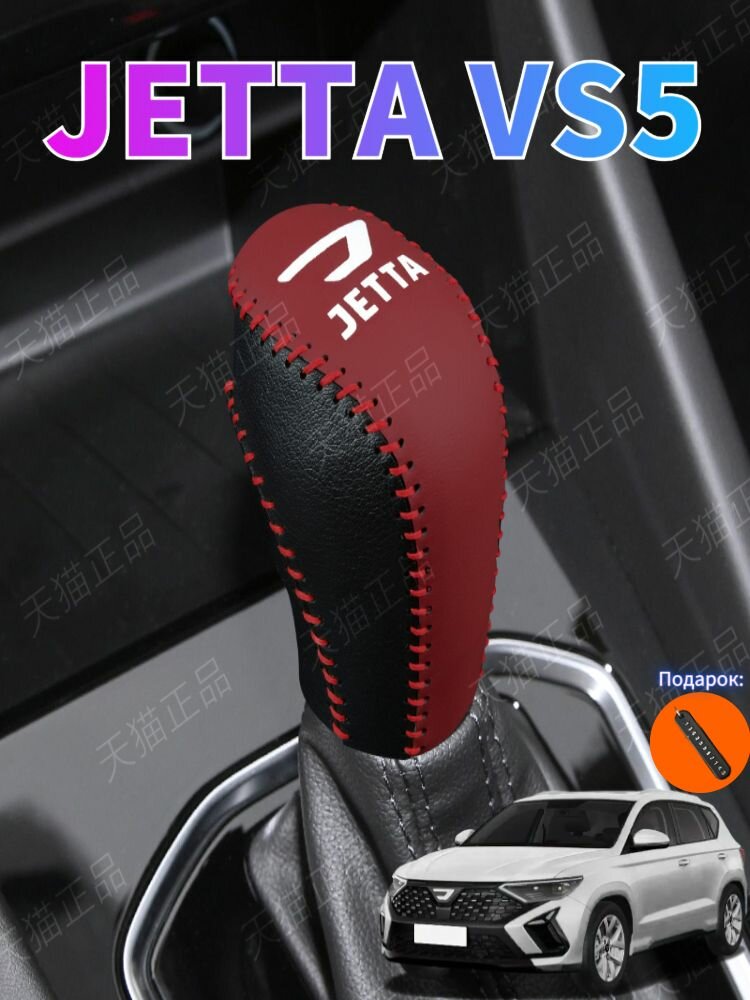 JETTA VS5 Кожаный чехол для рычага переключения передач автомобиля, jetta vs5 Автозапчасти