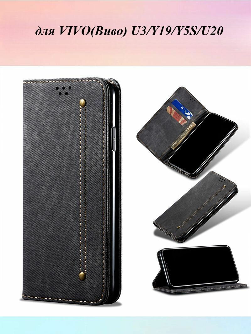 Чехол-книжка для VIVO(Виво) U3/Y19/Y5S/U20, роскошная магнитная кожа, отделения для карт, стиль деним