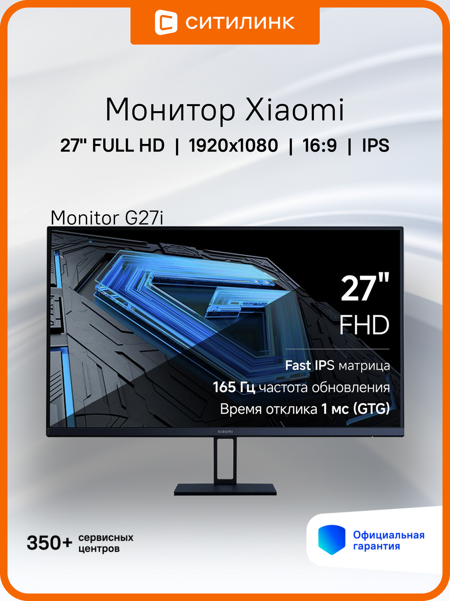 27" Монитор Xiaomi Monitor G27i, 1920x1080, IPS, 165Гц, 1хHDMI, 1хDP, черный [ela5375eu]