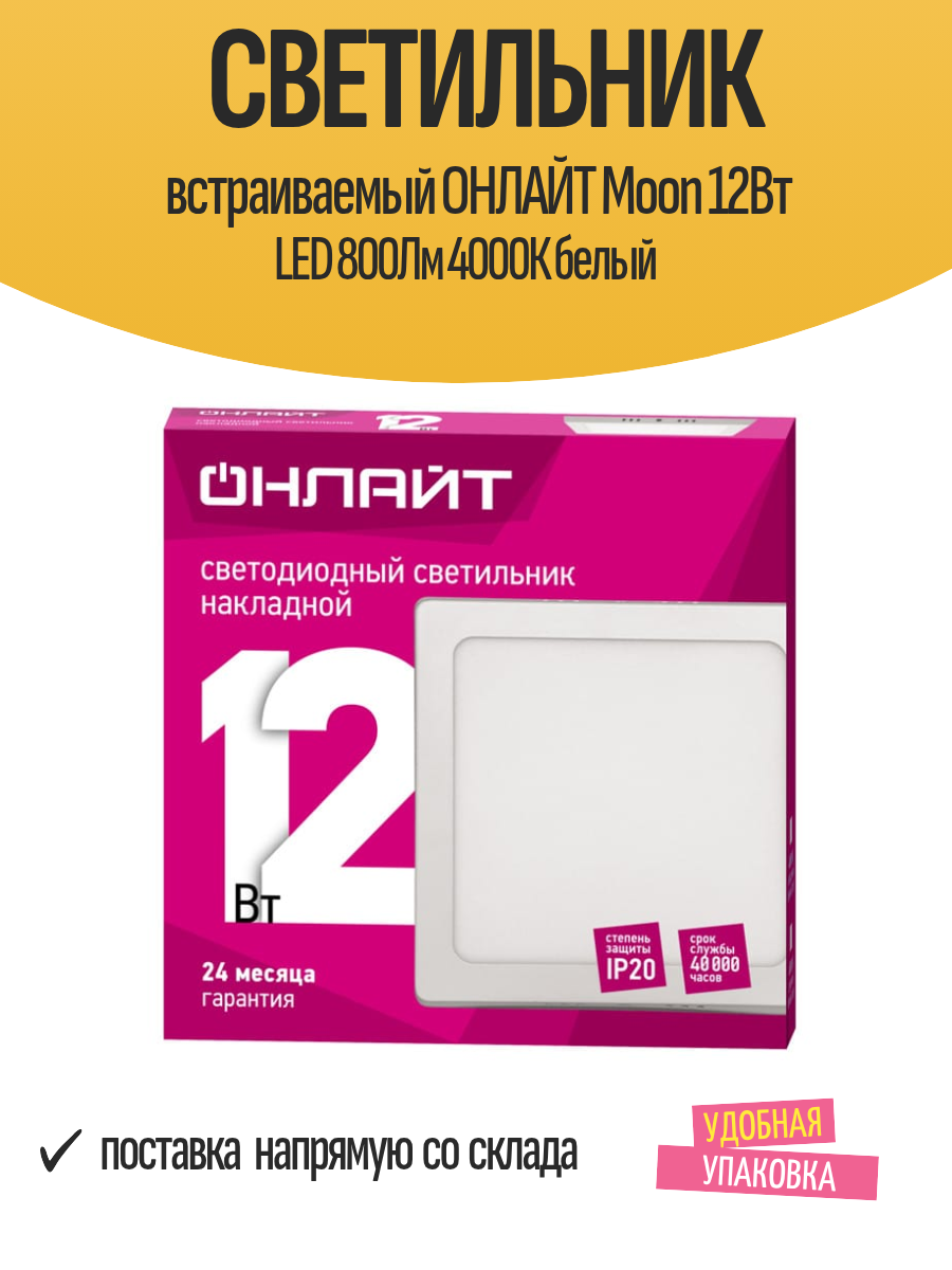 Светильник встраиваемый онлайт Moon 12Вт LED 800Лм 4000К белый
