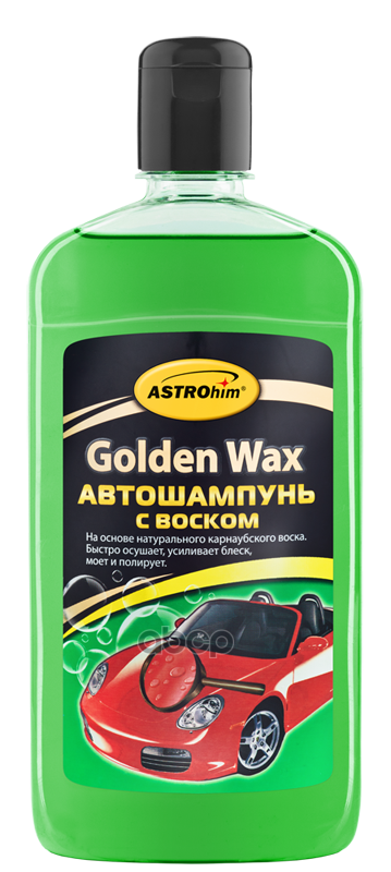 Автошампунь с воском, серия golden wax 500 мл ASTROHIM арт. ac325