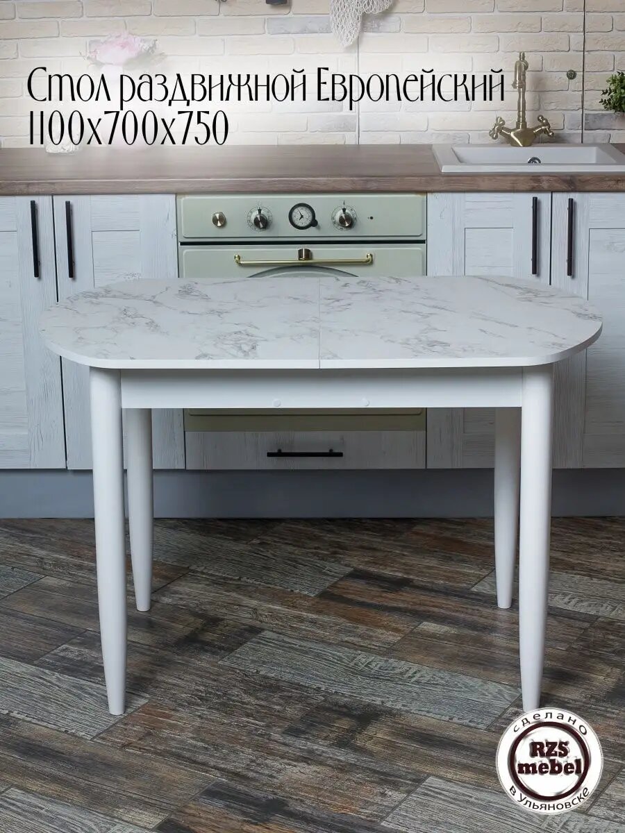 Стол RZSmebel "Европейский", раздвижной, ЛДСП, 110 см x 70 см x 75 см