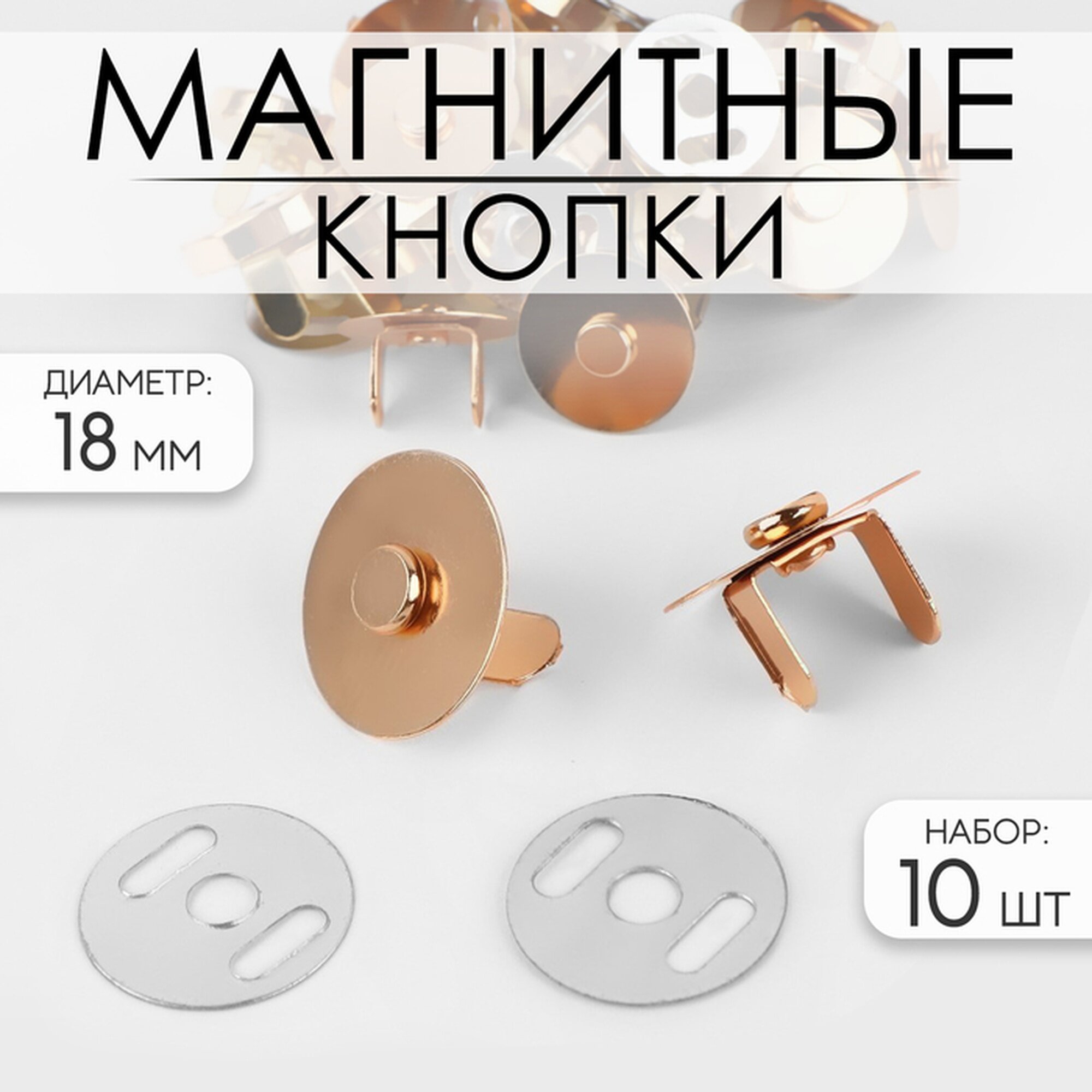 Магнитные кнопки Арт Узор, круглые, металл, 18мм, 10шт, золотистые