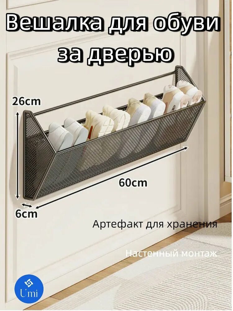 Обувница, Металл, 60х6х26 см