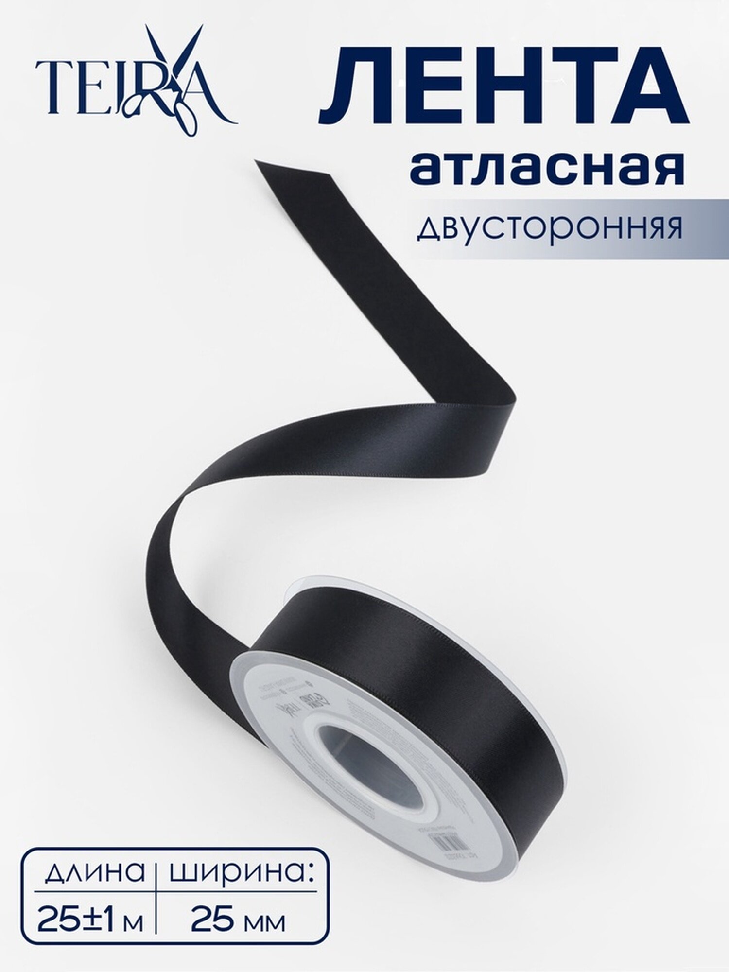 Атласная лента TEIRA №0030, двусторонняя, черная, 25 мм, 25 м