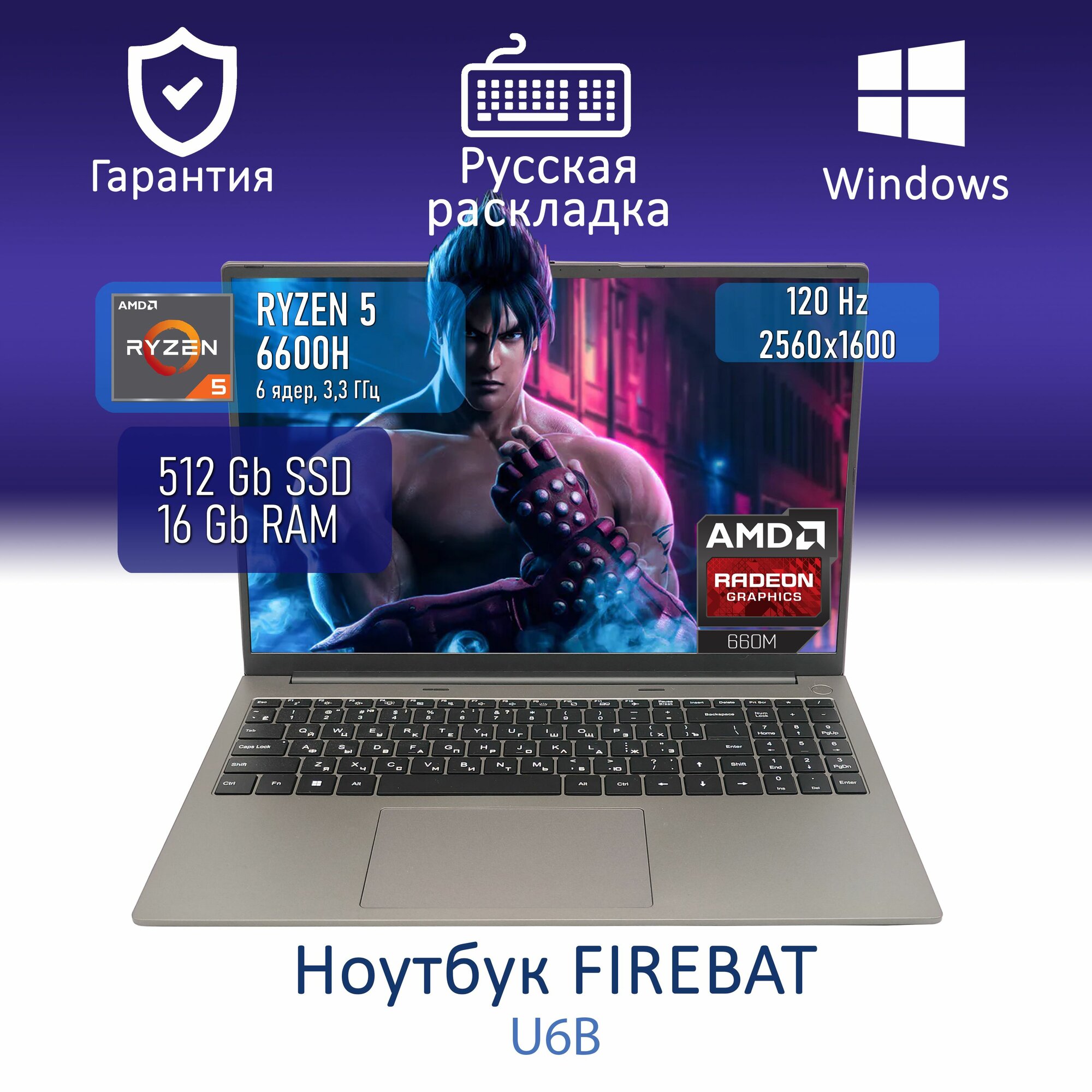 Ноутбук Firebat U6B Amd Ryzen 5 6600H/16Gb/SSD512Gb/Radeon 660m/16' 120Ghz 2.5K