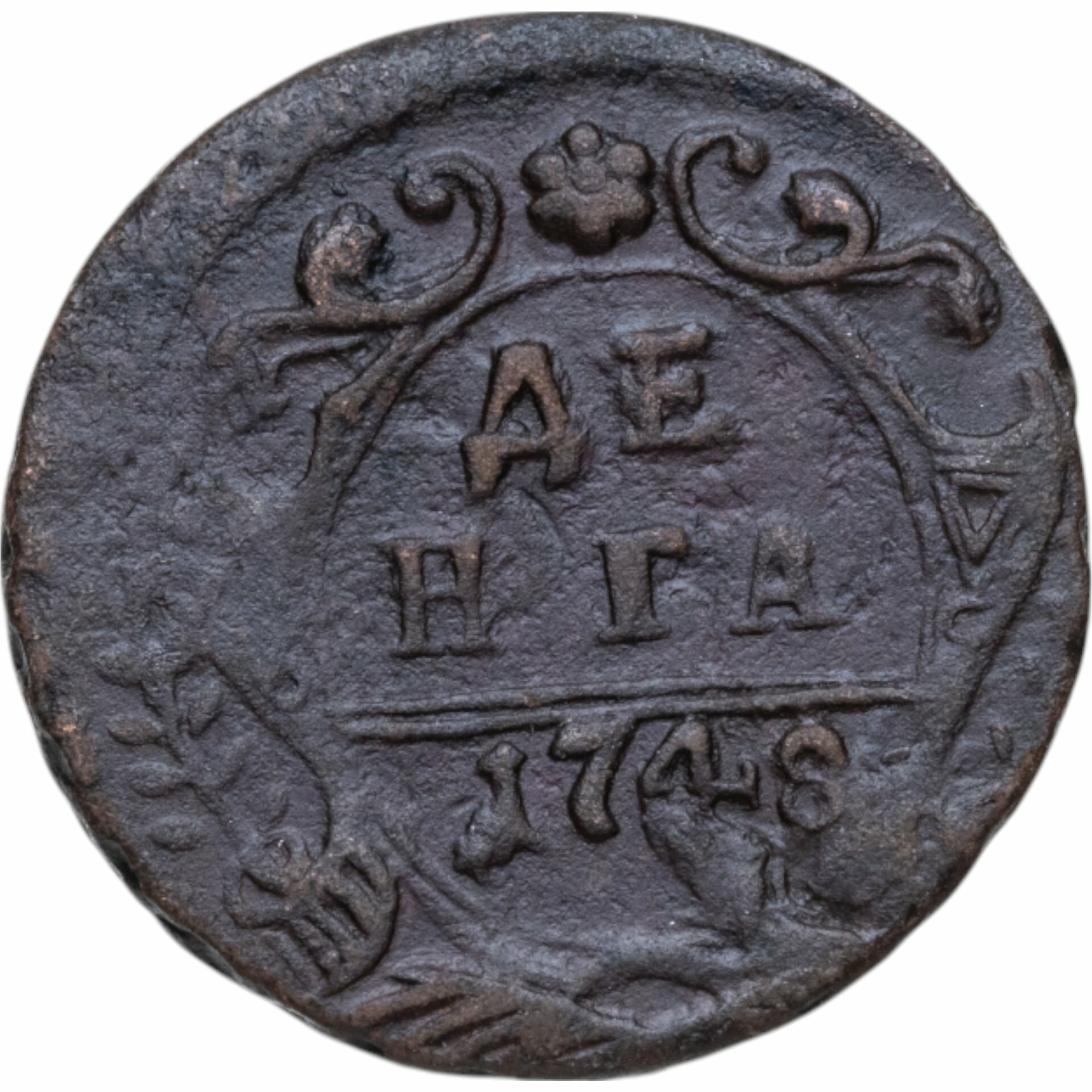 Денга 1748, Медь, в сохранности VF
