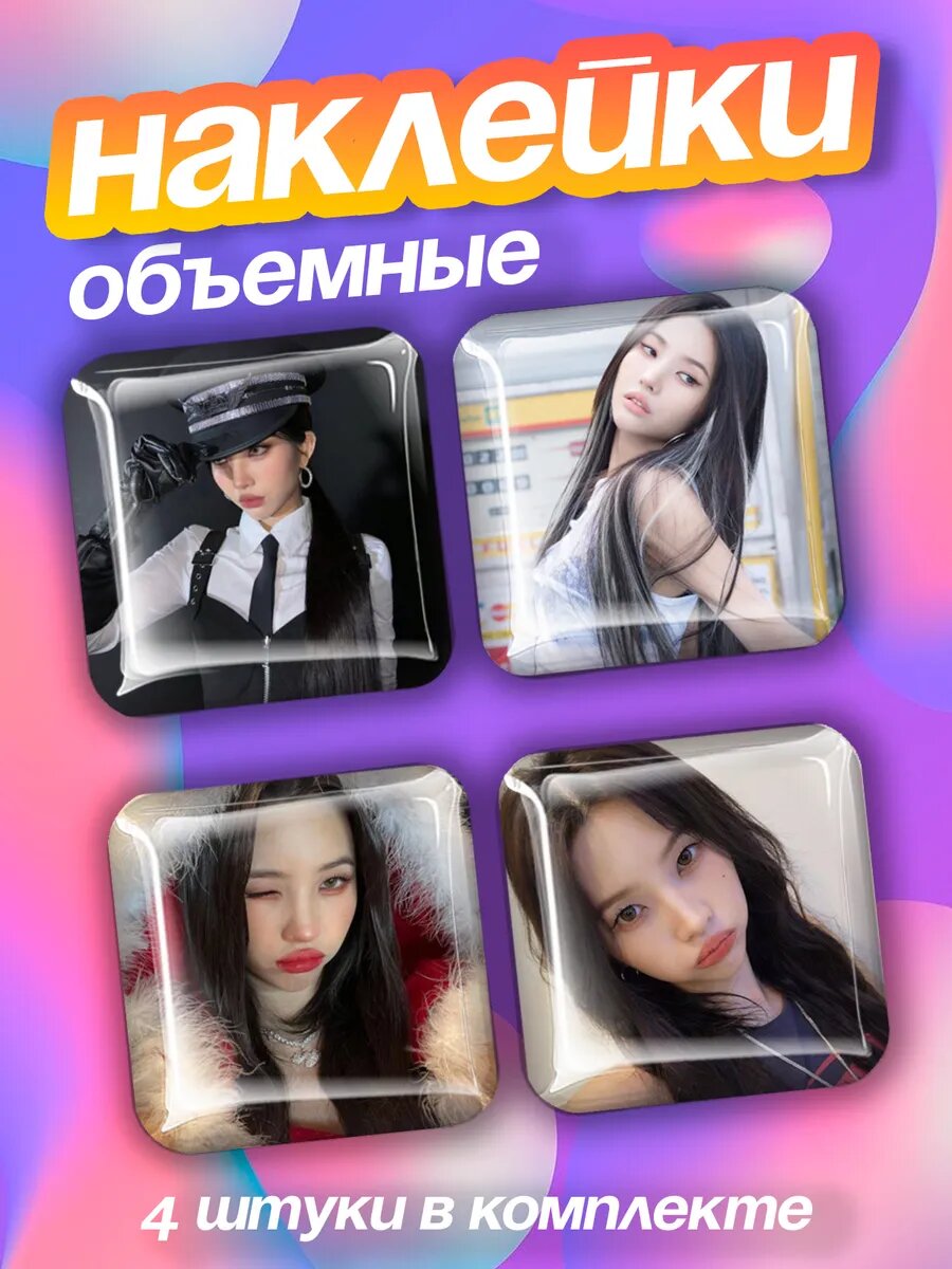 Наклейки на телефон 3д стикеры Soyeon К поп