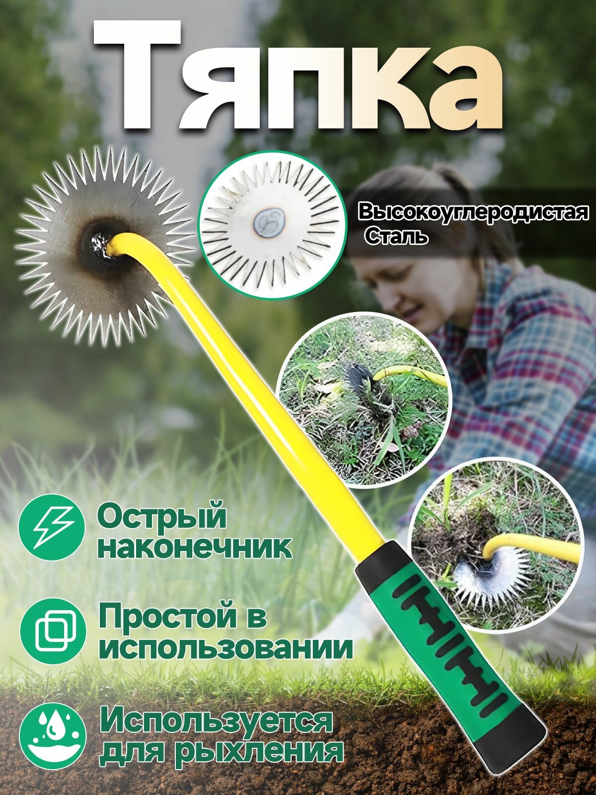 Тяпка, высокоуглеродистая сталь, резиновая ручка, выкорчевывающий садовый инструмент для прополки, 38 см