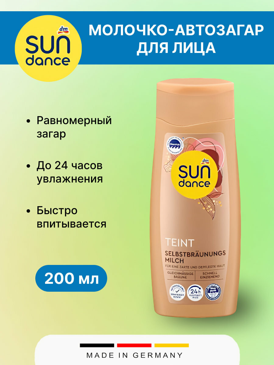 Крем-молочко SUNDANCE для автозагара, 200мл, 1шт