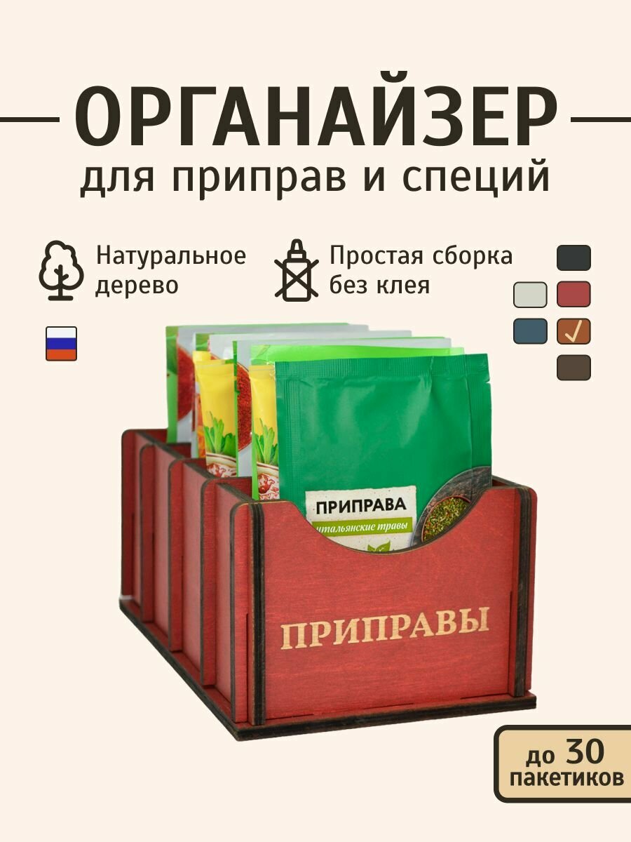 Органайзер для специй и приправ