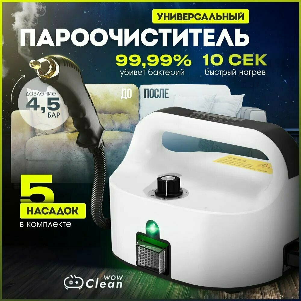 Пароочиститель Toocool/white 2800 Вт, насадки - 5 шт