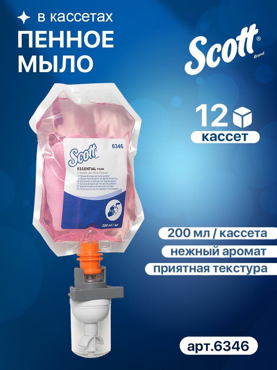 Пенное мыло в кассетах Scott Essential (12 кассет по 0,2 л), 6346
