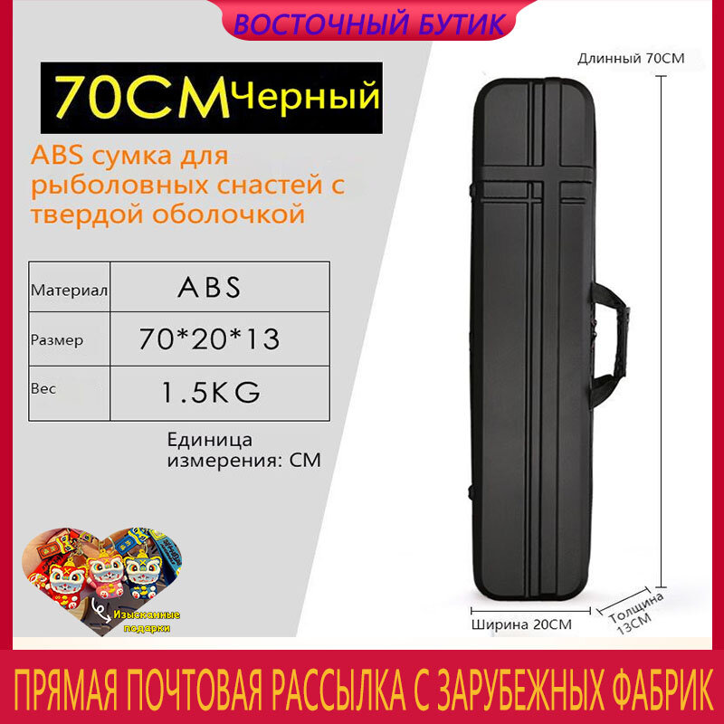 Портативная сумка для удочек из АБС-пластика, 70 см, вспомогательная сумка для рыбалки, жесткий чехол для удочки.