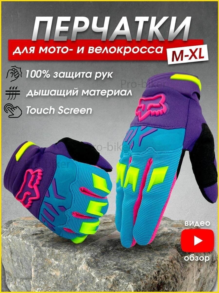 Мотоперчатки L743, нейлон, пластик, сетка, голубые, фиолетовые