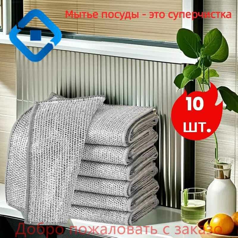 Салфетки для уборки, Сетка-тряпка для мытья посуды, металлическая, серебро, 20х20 см 10 шт.