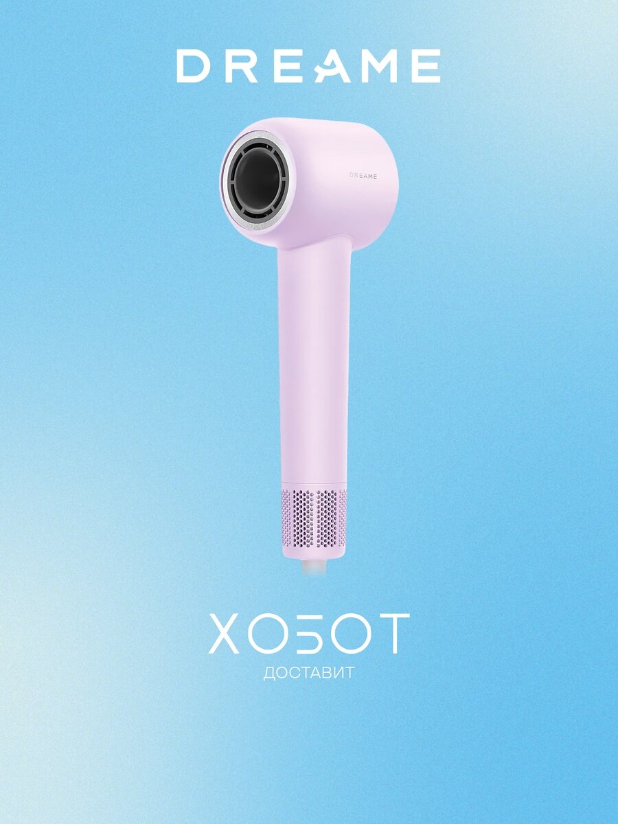 Фен Dreame Hair Gleam Lilac (AHD12A)