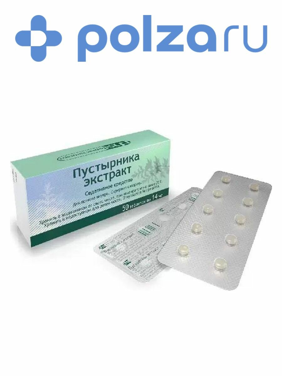 Пустырник экстракт, таблетки 14 мг, 50 шт.