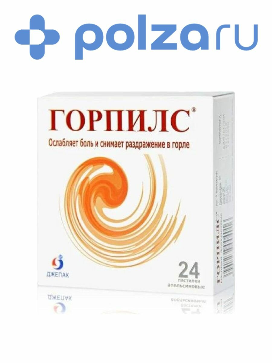 Горпилс, пастилки при кашле (апельсин), 24 шт.