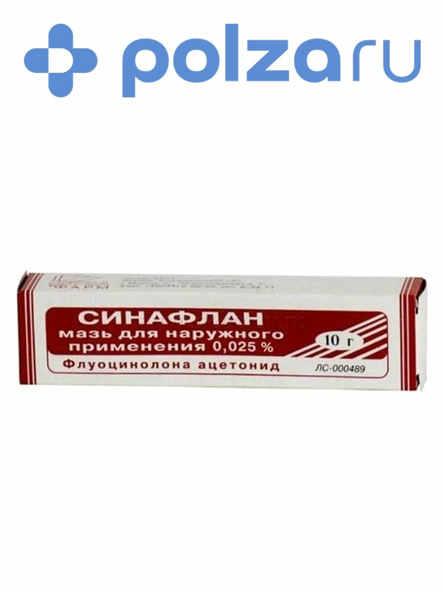 Синафлан, мазь для наружного применения 0.025%, 10г