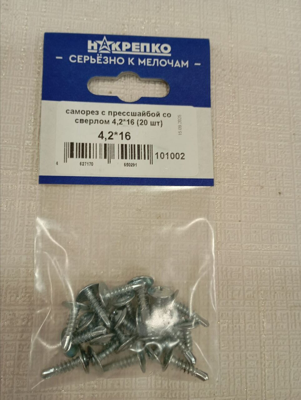 Саморез с прессшайбой со сверлом 4,2*16 (20 шт BL) накрепко 101002