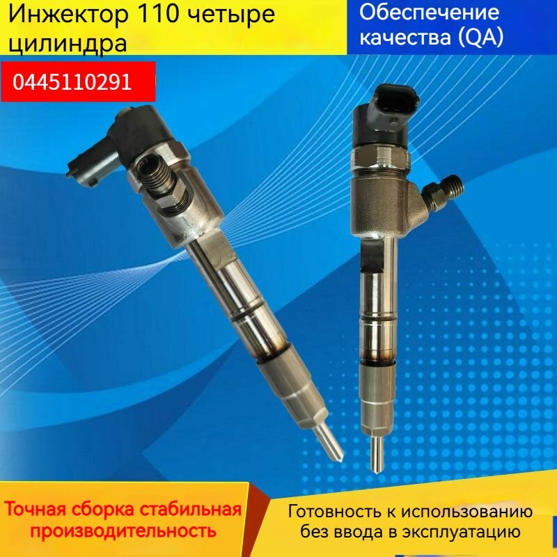 0445110291 Новая дизельная форсунка Common Rail для двигателя 135/R1 CA4DC Автомобильные шины