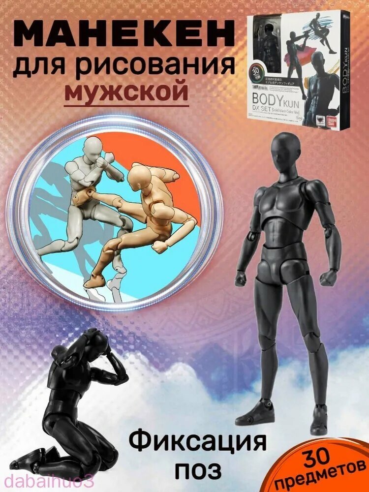 Аниме фигурка человека манекен художественный для рисования мужской