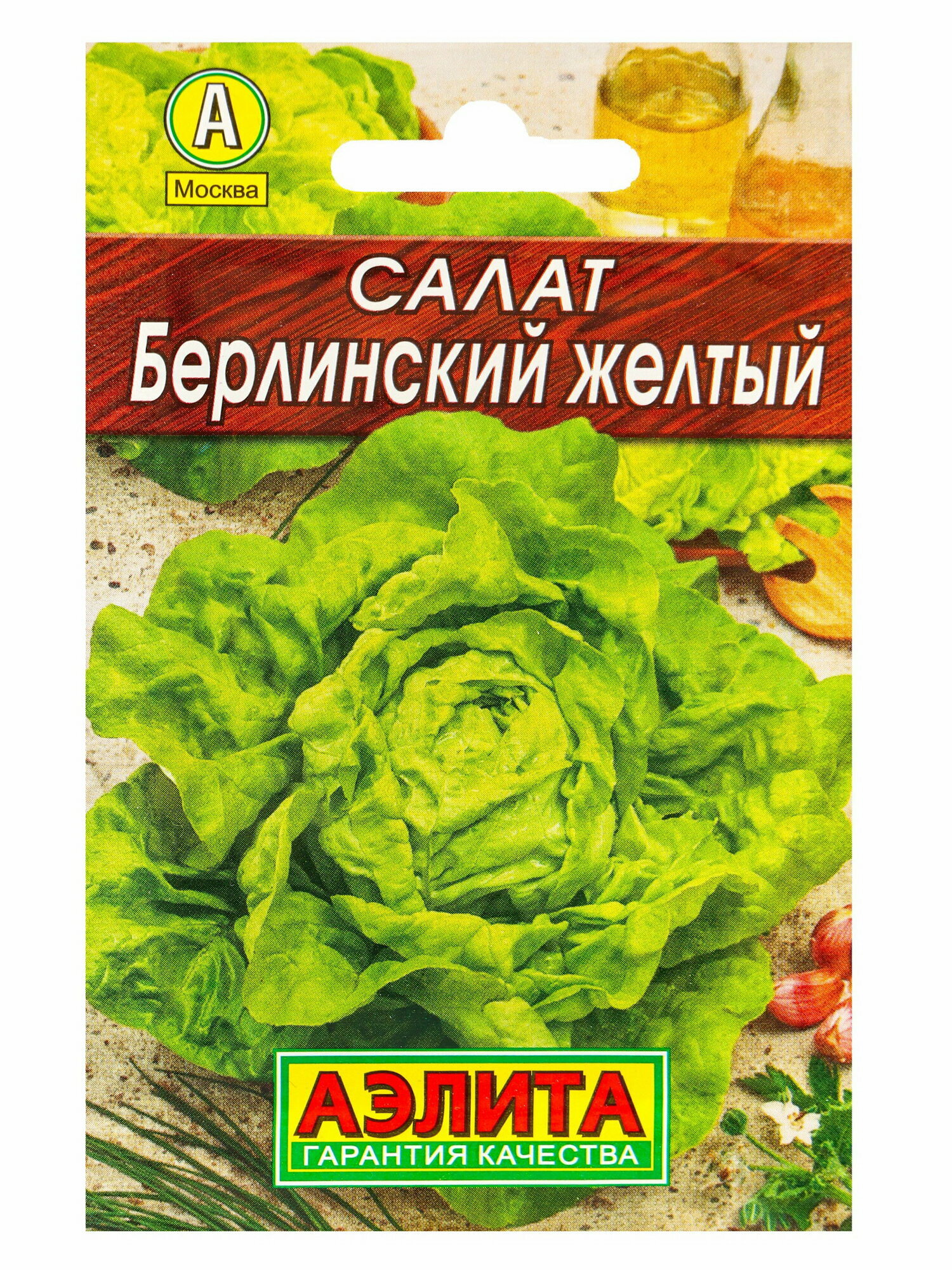 Семена Салат Берлинский желтый кочанный "Лидер", 0.5 г, вид: салат, 3 шт.