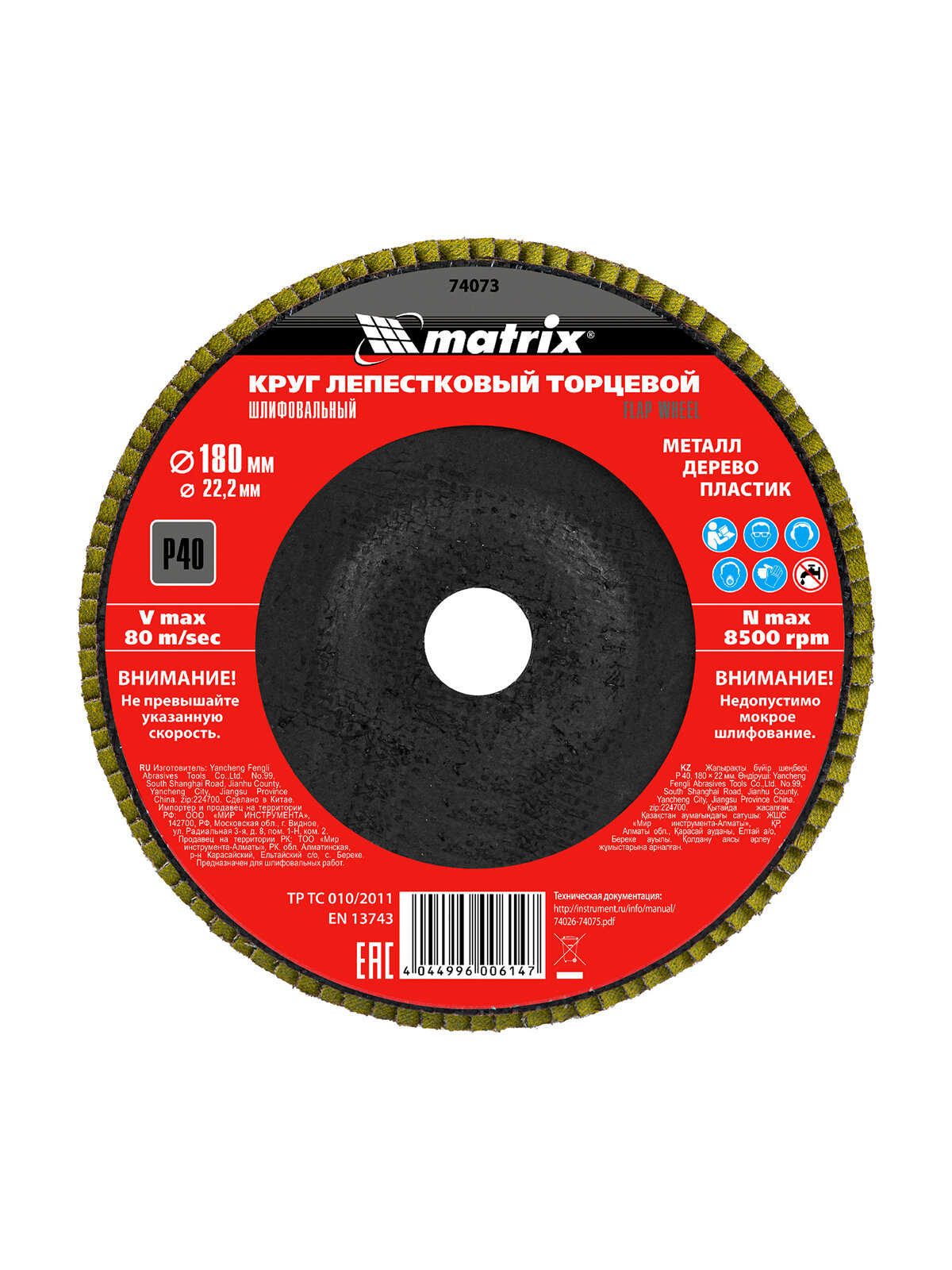Круг лепестковый торцевой Matrix, P 40, 180 х 22.2 мм, абразив из оксида алюминия, лепестковый диск на болгарку, 74073